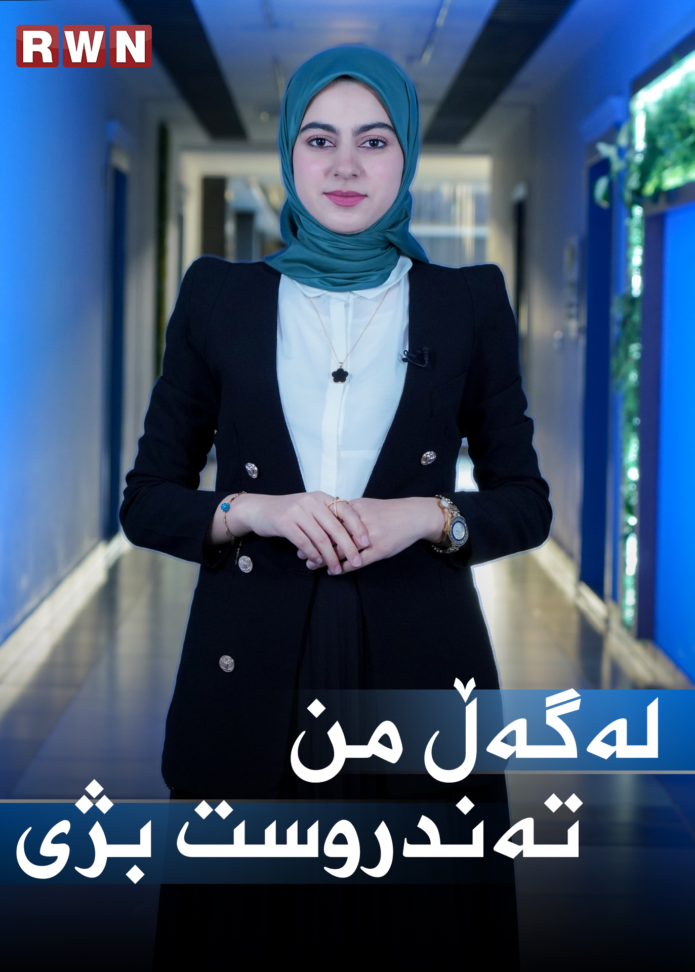 عەبدولباست چریكەی بولبولی ناو باخچەی قورئان